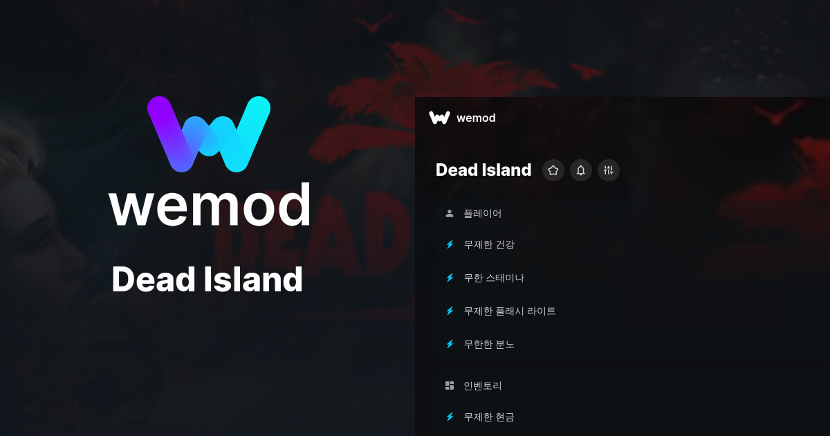 Dead Island PC 버전 치트 및 트레이너 | WeMod