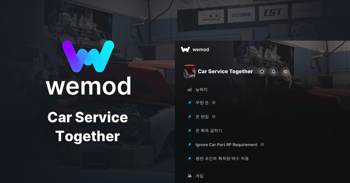Car Service Together PC 버전 치트 및 트레이너 | WeMod