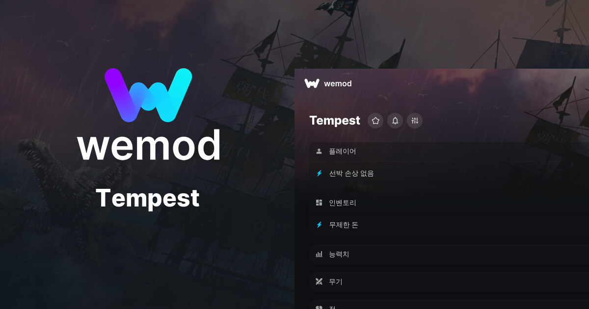 Tempest PC 버전 치트 및 트레이너 | WeMod