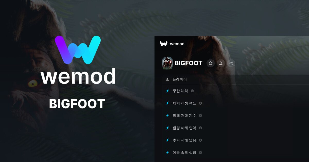 BIGFOOT PC 버전 치트 및 트레이너 | WeMod