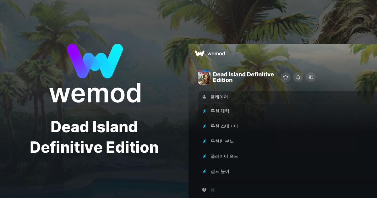 Dead Island Definitive Edition PC 버전 치트 및 트레이너 | WeMod