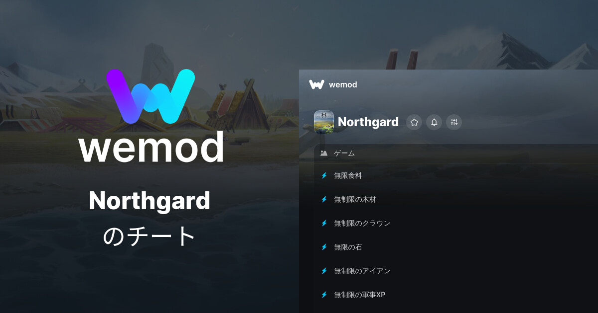 NorthgardのPC向けのチートとTrainer | WeMod