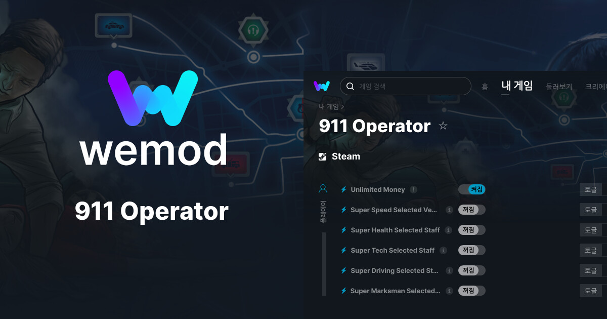 911 Operator PC 버전 치트 및 트레이너 | WeMod