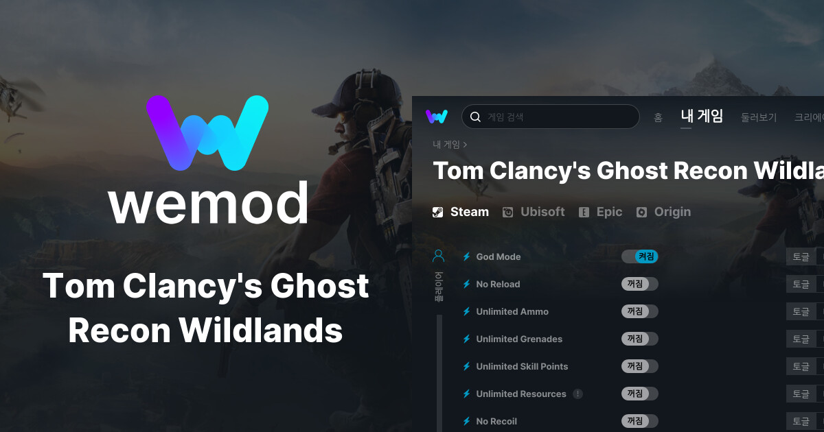 Tom Clancy's Ghost Recon Wildlands PC 버전 치트 및 트레이너 | WeMod