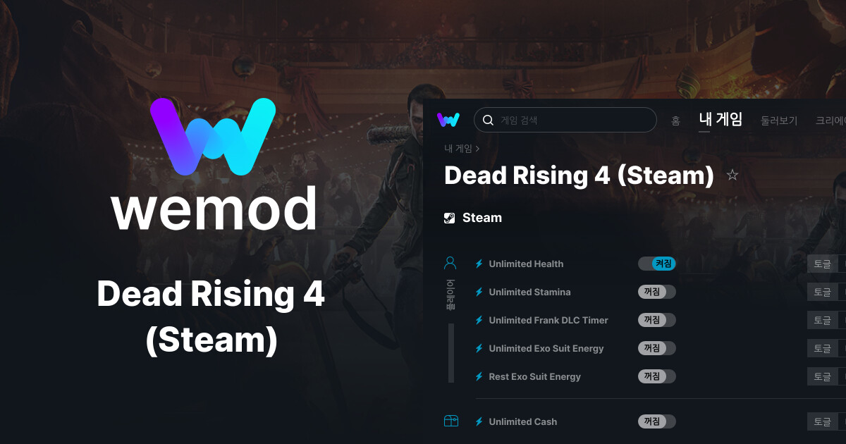 Dead Rising 4 (Steam) PC 버전 치트 및 트레이너 | WeMod
