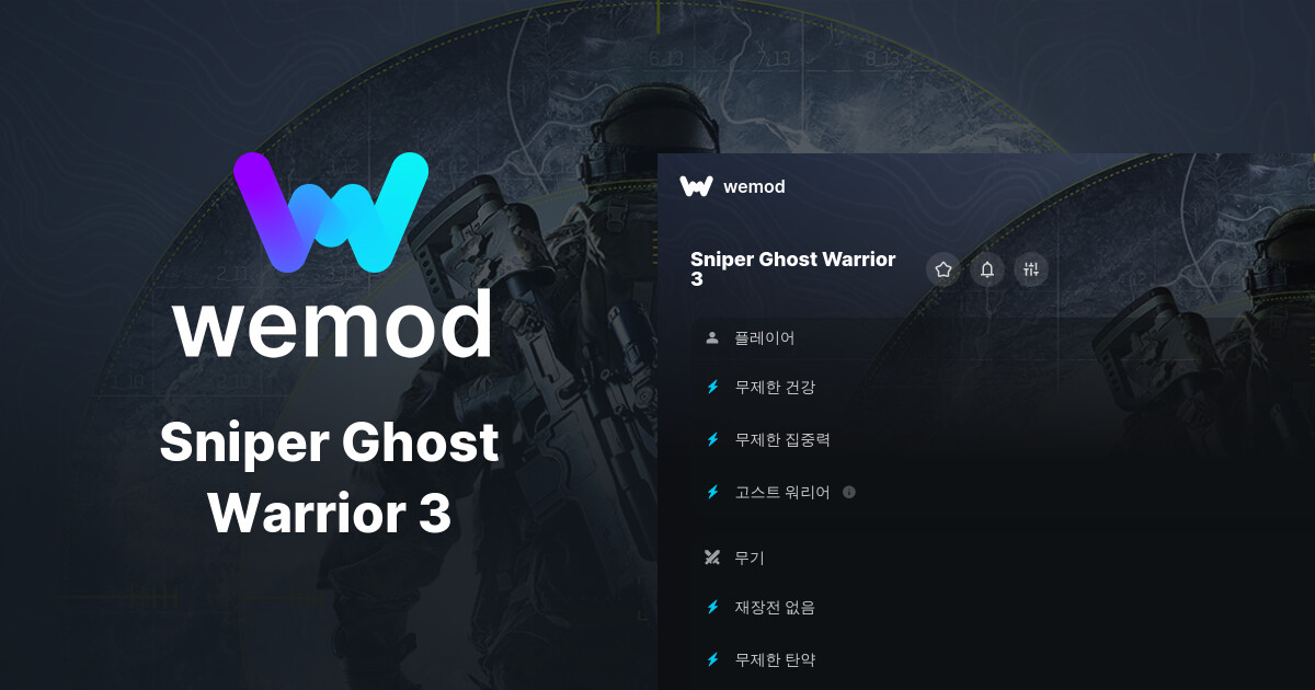 다음에 대한 Sniper Ghost Warrior 3 업적: Steam - WeMod