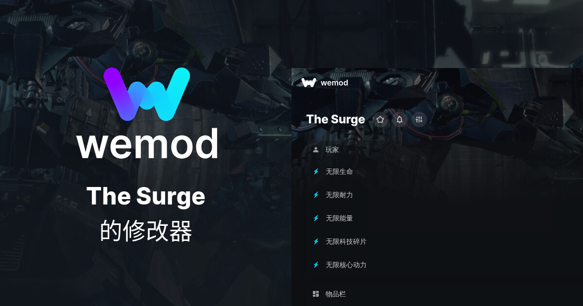 Steam 上 The Surge 的成就 | WeMod