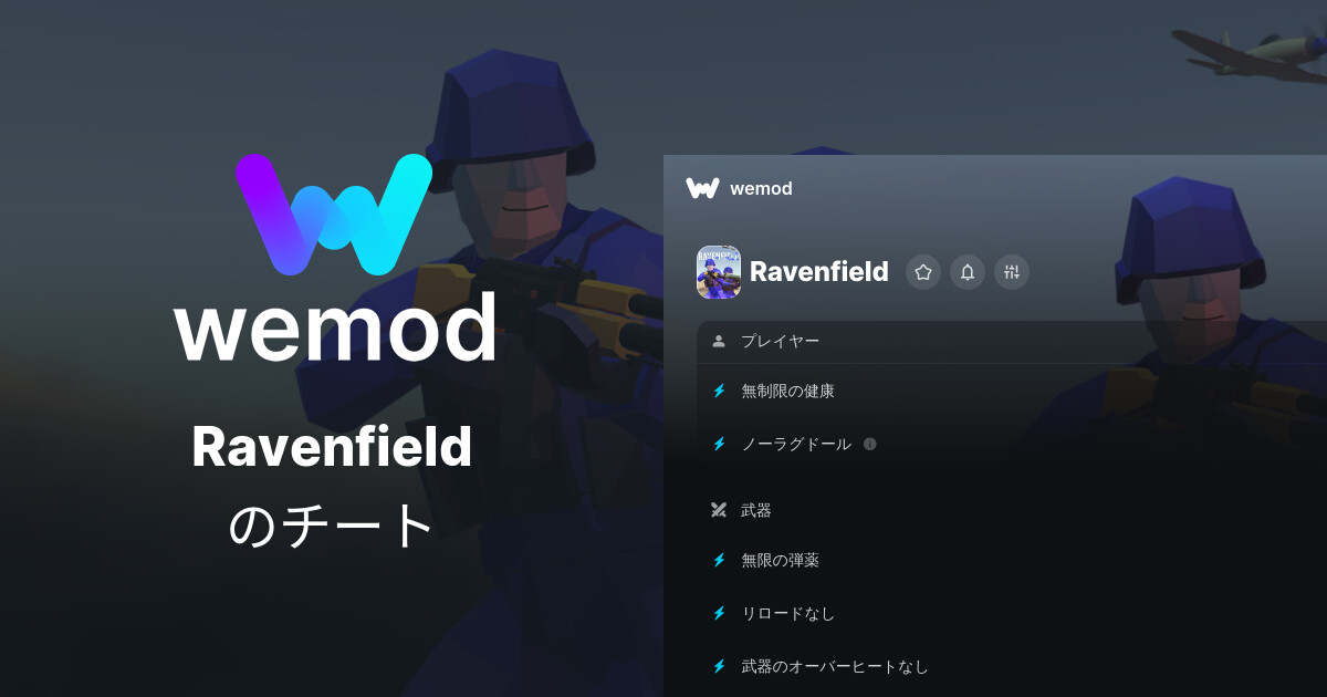RavenfieldのPC向けのチートとTrainer | WeMod