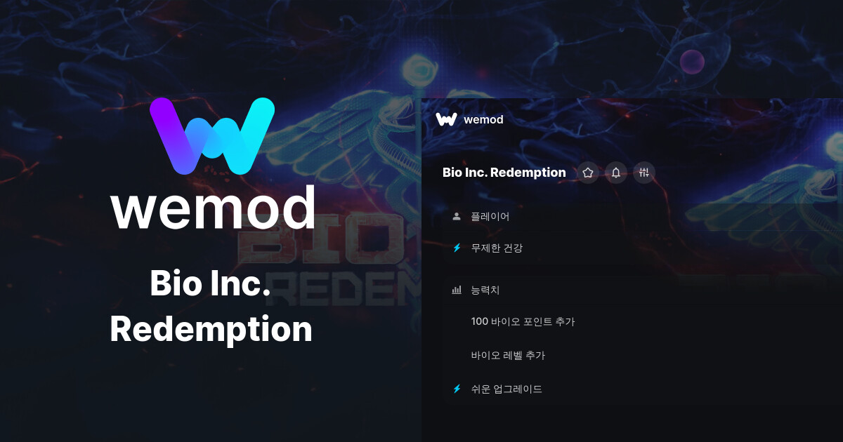Bio Inc. Redemption PC 버전 치트 및 트레이너 | WeMod