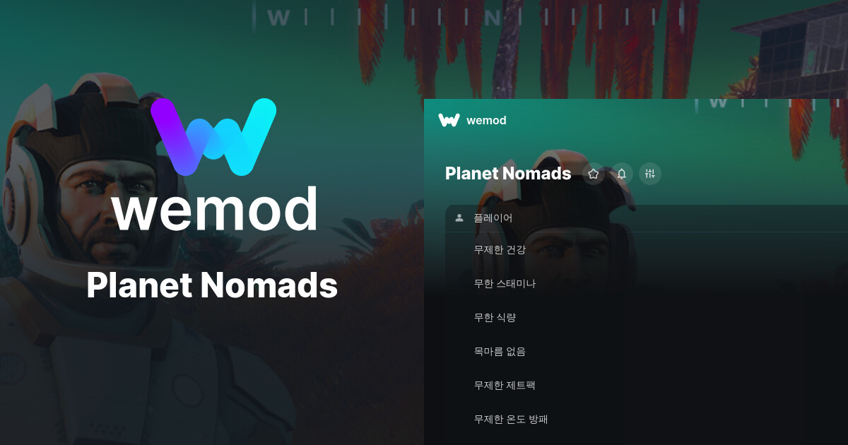 Planet Nomads PC 버전 치트 및 트레이너 | WeMod