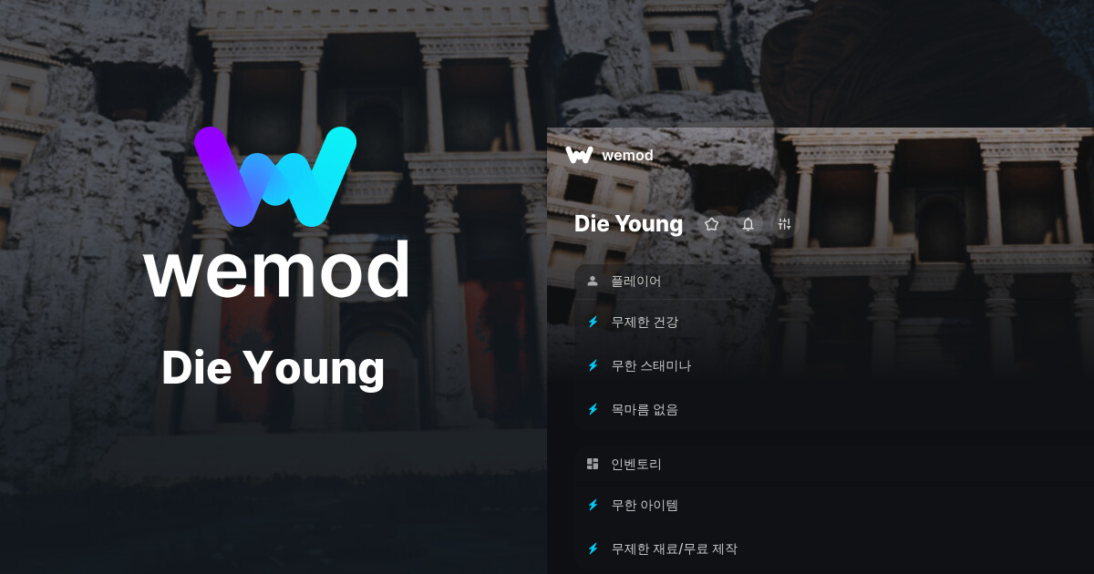 Die Young PC 버전 치트 및 트레이너 | WeMod