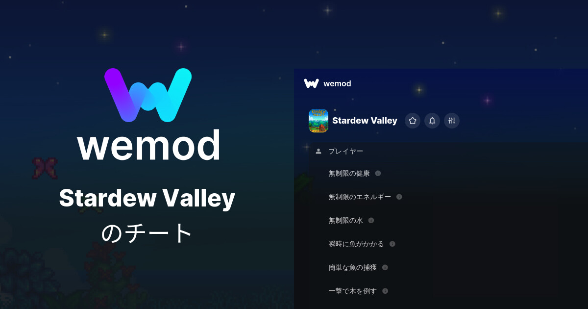 Stardew ValleyのPC向けのチートとTrainer | WeMod