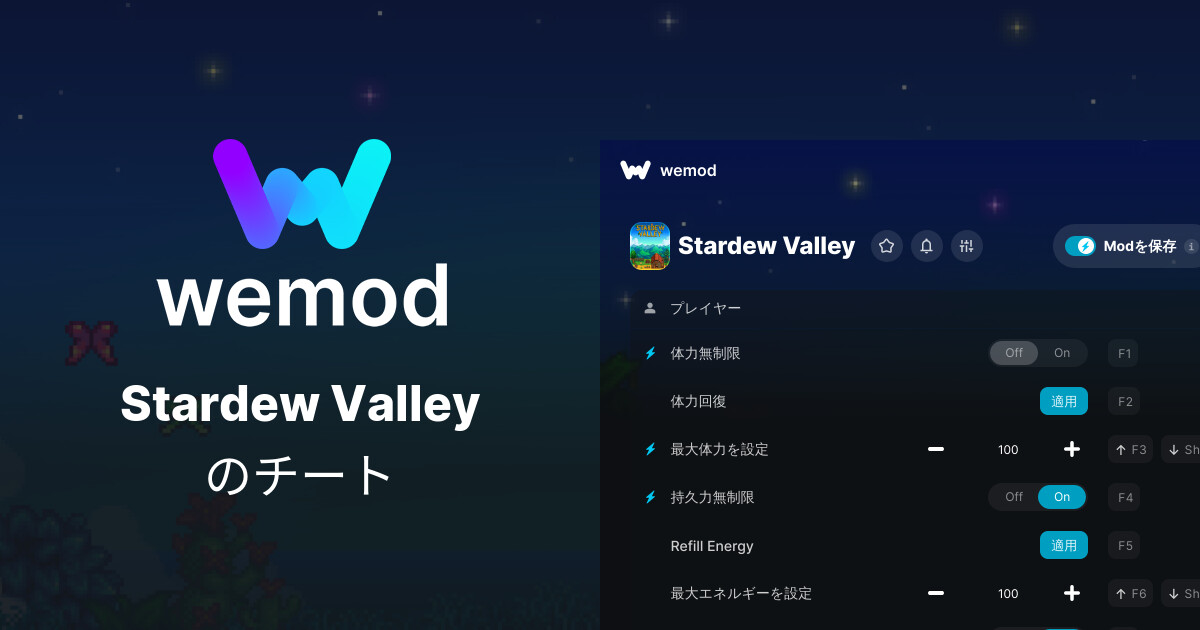 Stardew ValleyのPC向けのチート、Trainer、マップ | WeMod