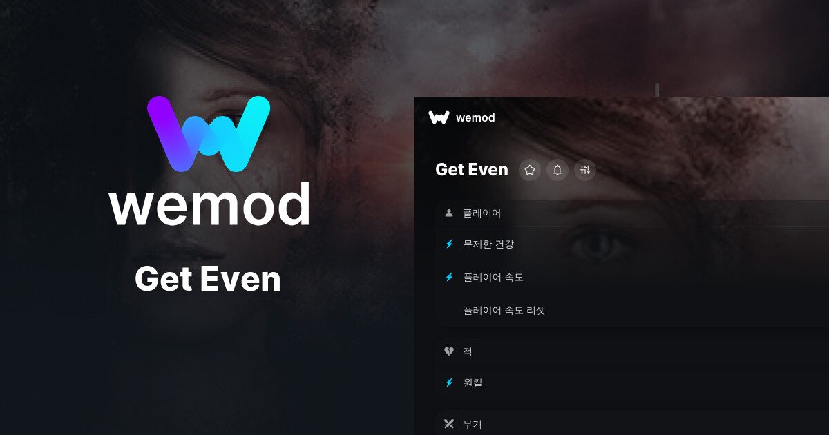 Get Even PC 버전 치트 및 트레이너 | WeMod