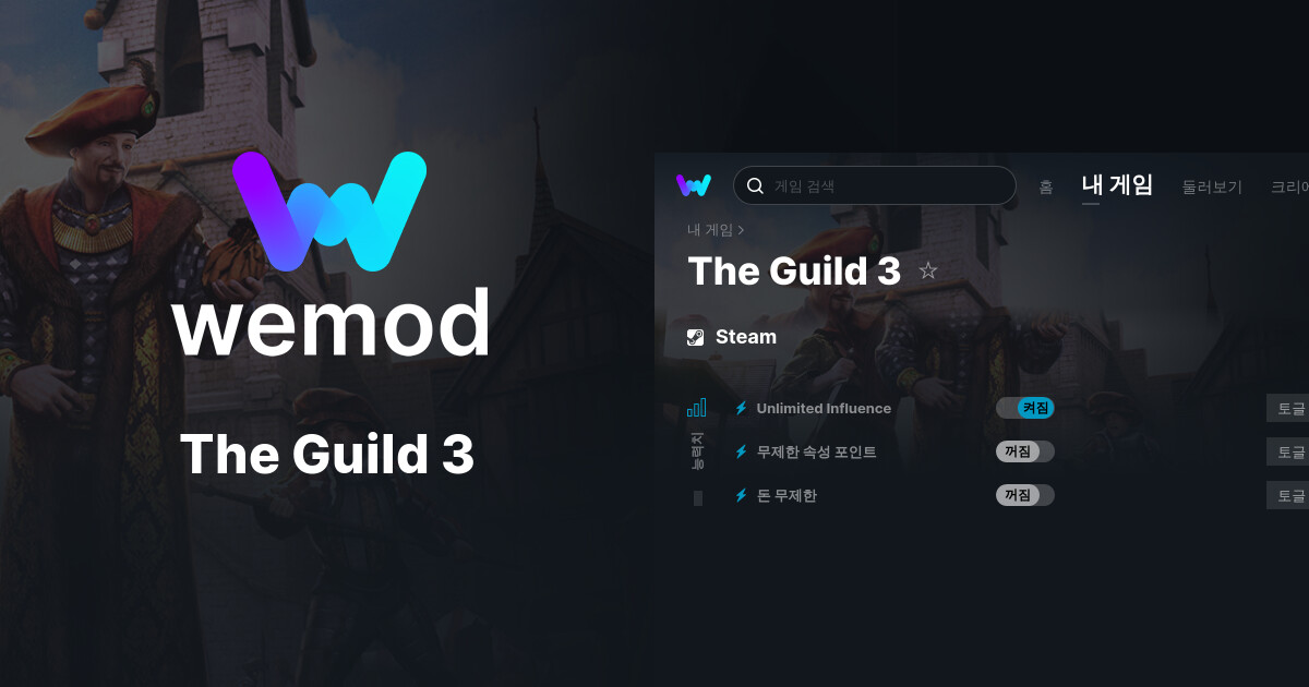 The Guild 3 PC 버전 치트 및 트레이너 | WeMod
