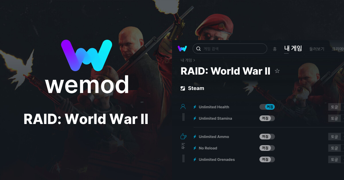 RAID: World War II PC 버전 치트 및 트레이너 | WeMod