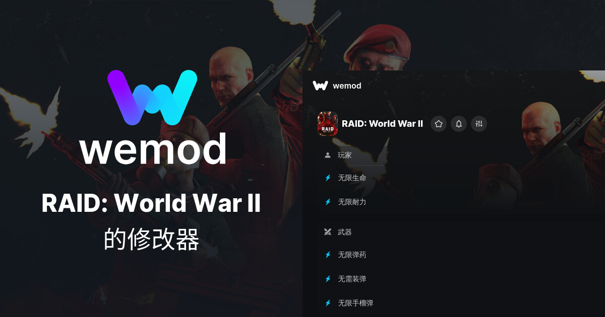 Steam 上 RAID: World War II 的成就 | WeMod