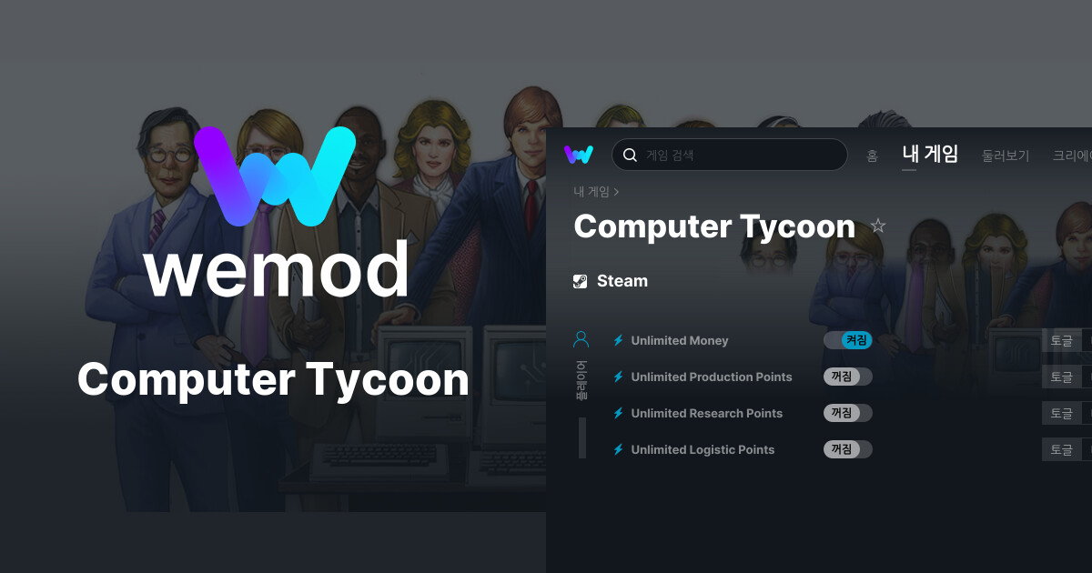 Computer Tycoon PC 버전 치트 및 트레이너 | WeMod