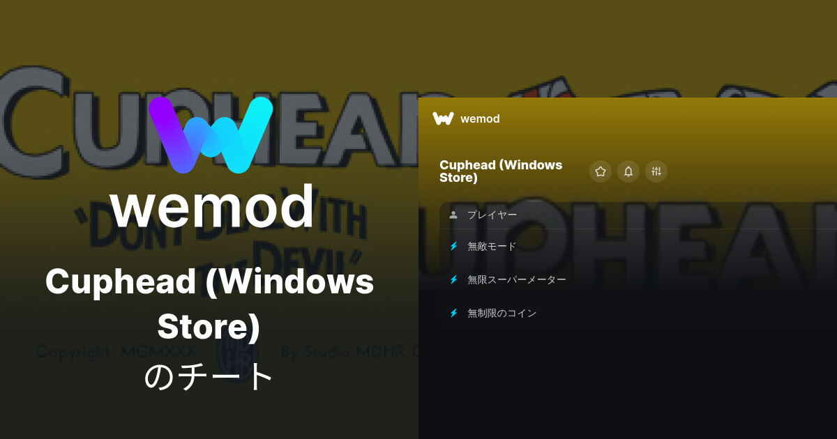 Cuphead (Windows Store)のPC向けのチートとTrainer | WeMod