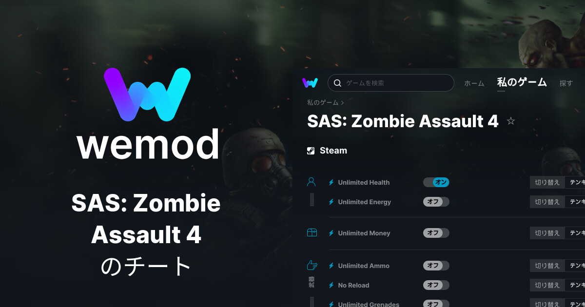 SAS: Zombie Assault 4 PC向けのチート & トレーナー | WeMod