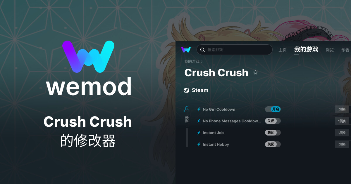 PC端Crush Crush作弊和修改器 | WeMod