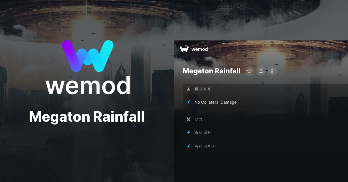 다음에 대한 Megaton Rainfall 업적: Steam - WeMod