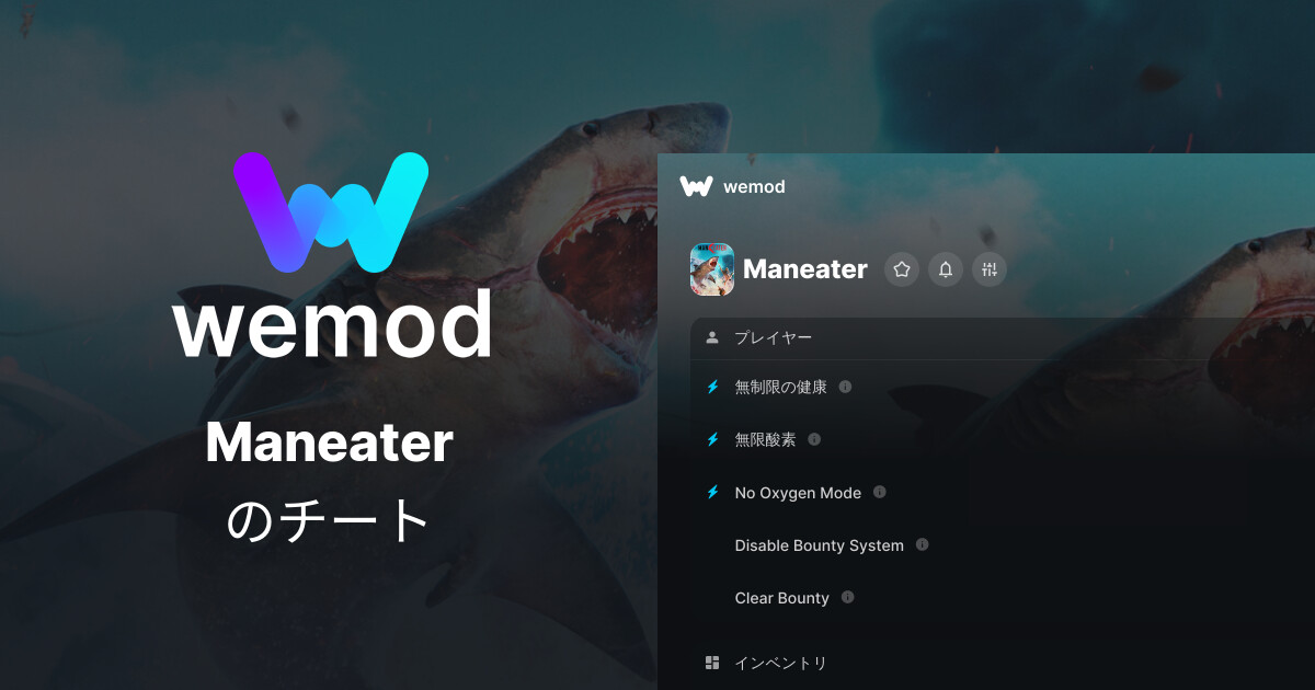 ManeaterのPC向けのチート、Trainer、マップ | WeMod