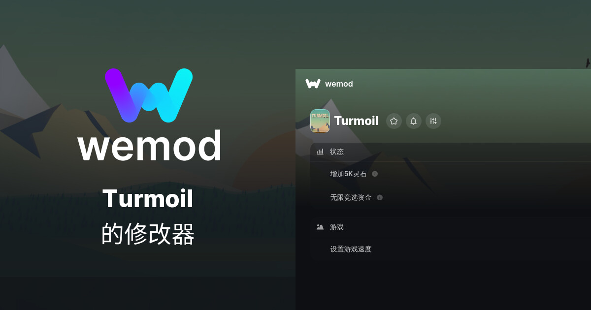 PC 版 Turmoil 的秘籍和修改器 | WeMod