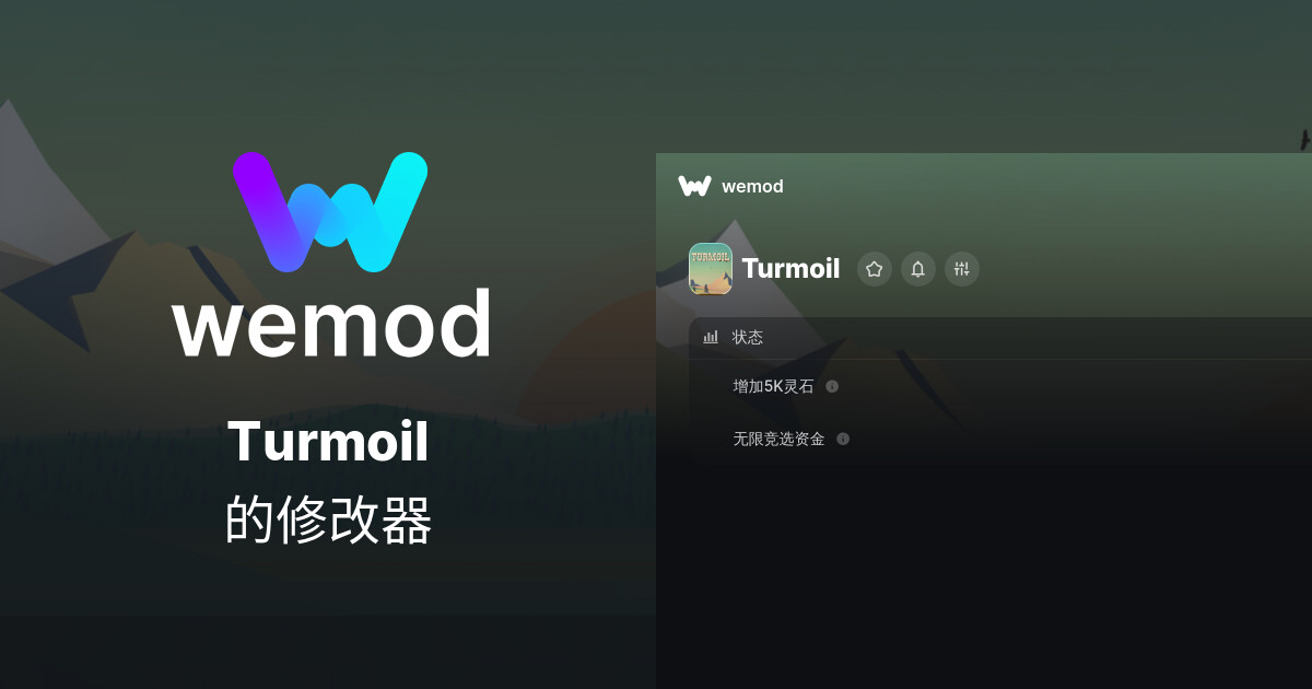 PC 版 Turmoil 的秘籍和修改器 | WeMod