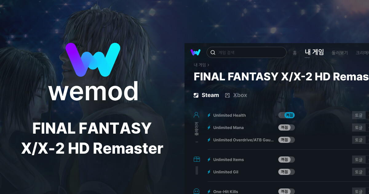FINAL FANTASY X/X-2 HD Remaster PC 버전 치트 및 트레이너 | WeMod