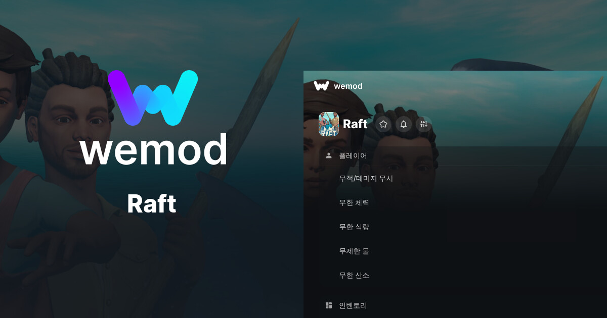 Raft PC 버전 치트 및 트레이너 | WeMod