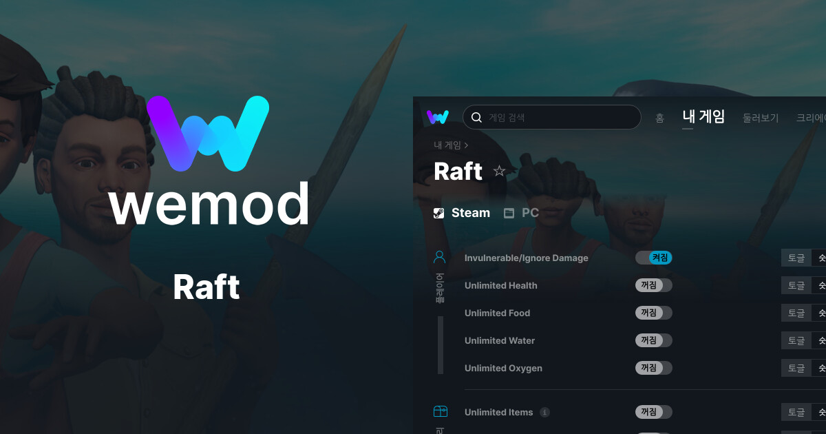 Raft PC 버전 치트 및 트레이너 | WeMod