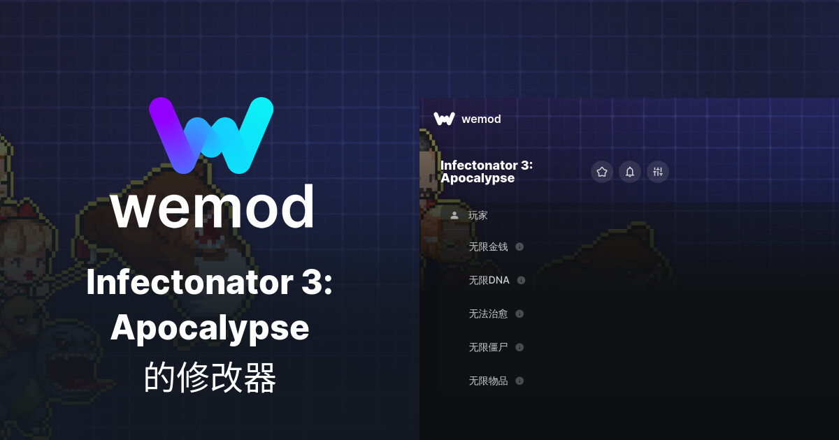 PC 版 Infectonator 3: Apocalypse 的秘籍和修改器 | WeMod