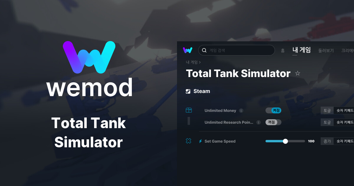 Total Tank Simulator PC 버전 치트 및 트레이너 | WeMod