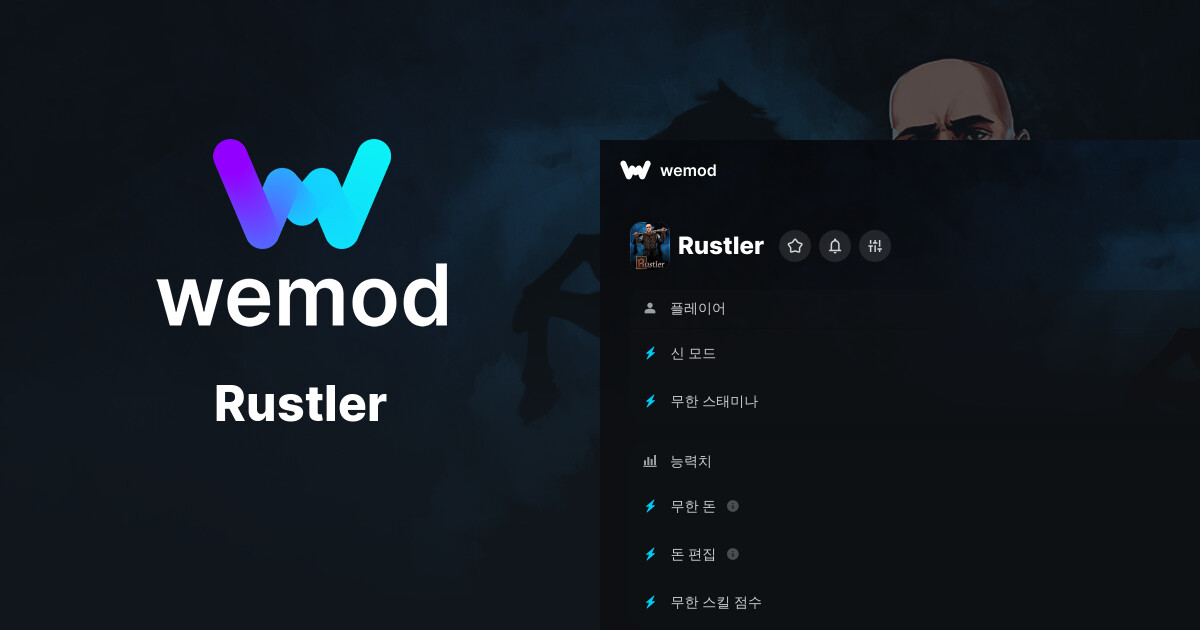 Rustler PC 버전 치트 및 트레이너 | WeMod