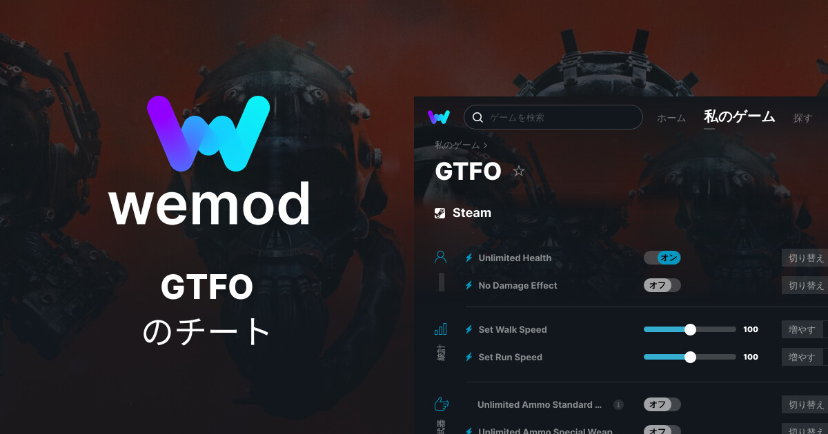 GTFO PC向けのチート & トレーナー | WeMod