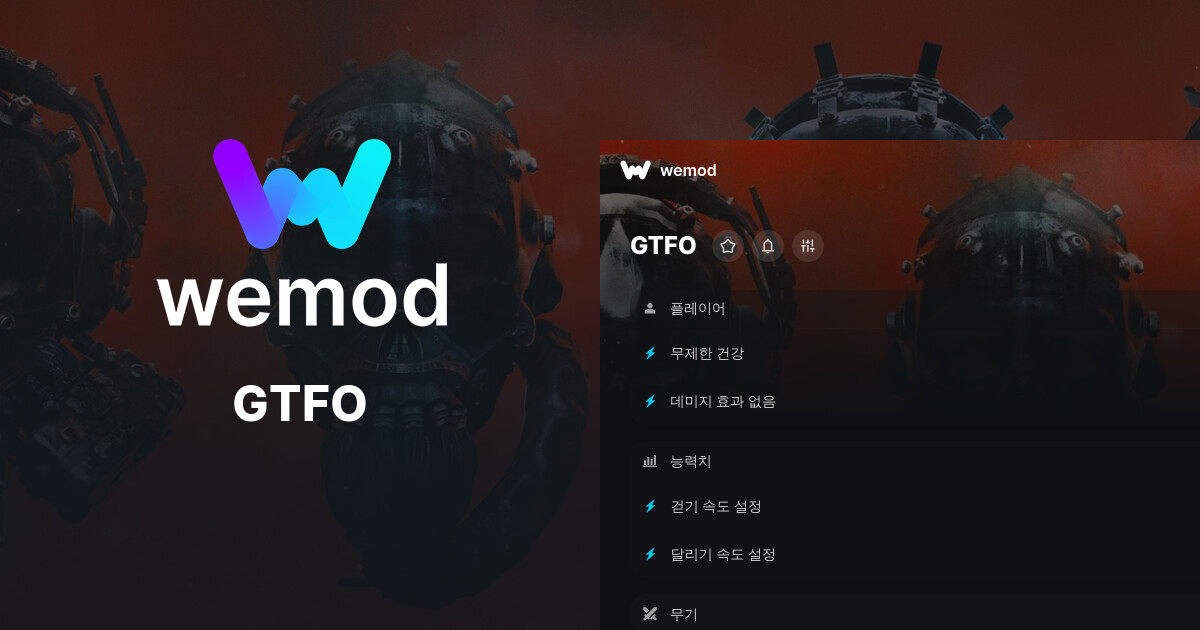GTFO PC 버전 치트 및 트레이너 | WeMod