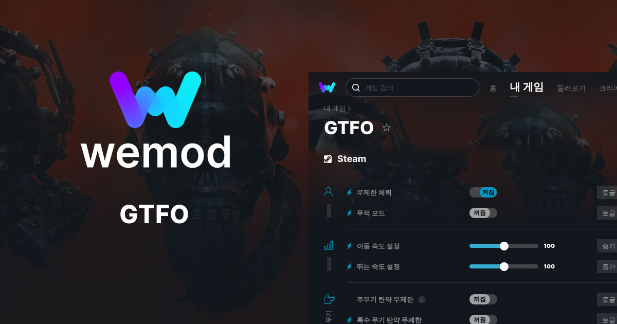 GTFO PC 버전 치트 및 트레이너 | WeMod
