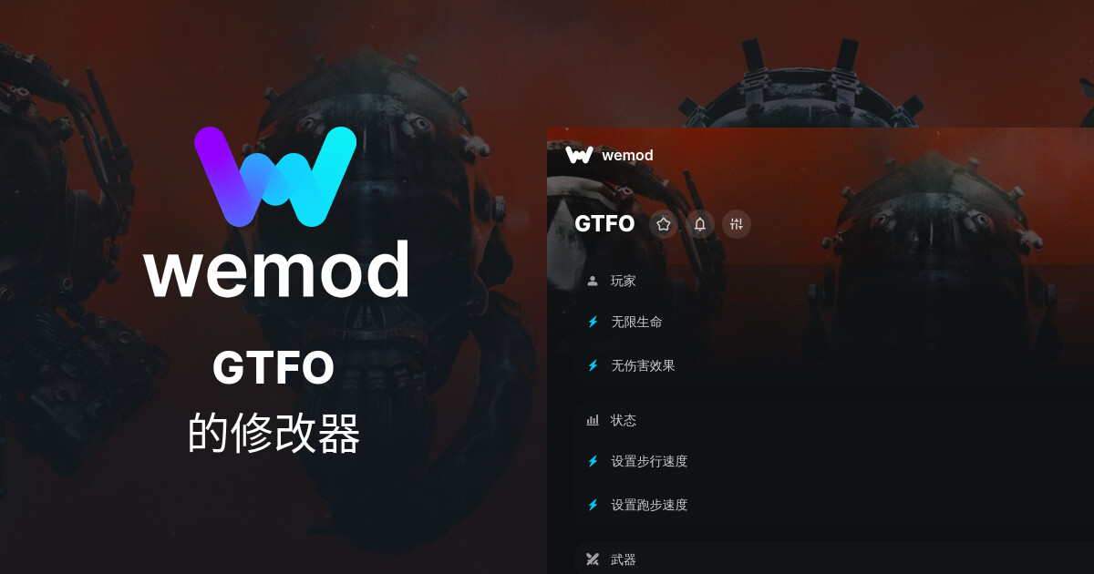 PC 版 GTFO 的秘籍和修改器 | WeMod