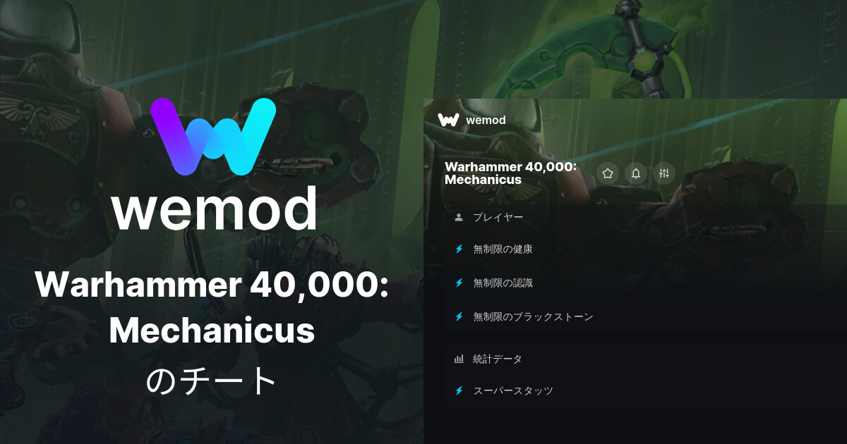 SteamにおけるWarhammer 40,000: Mechanicusの実績 - WeMod