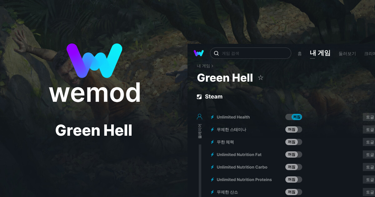 Green Hell PC 버전 치트 및 트레이너 | WeMod