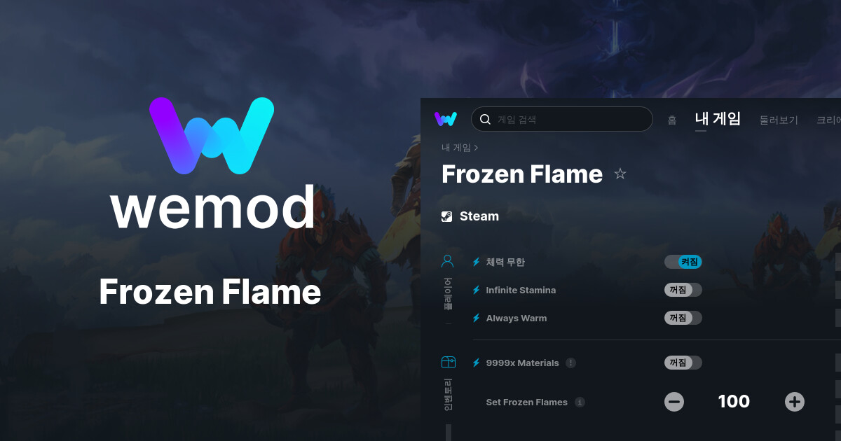 Frozen Flame PC 버전 치트 및 트레이너 | WeMod