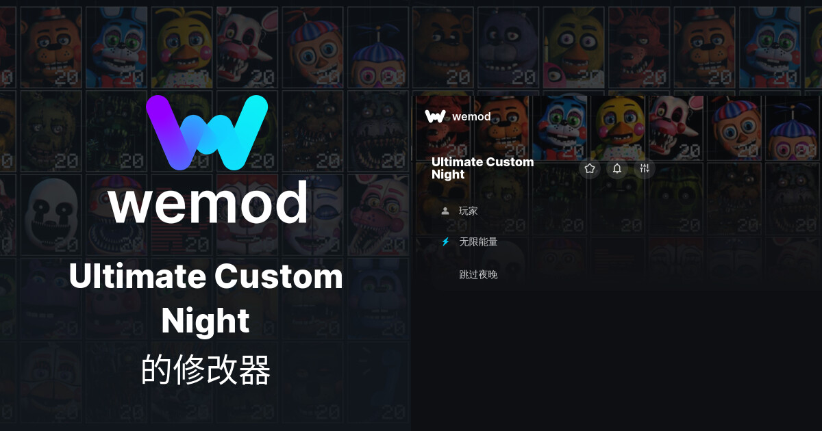 PC 版 Ultimate Custom Night 的秘籍和修改器 | WeMod