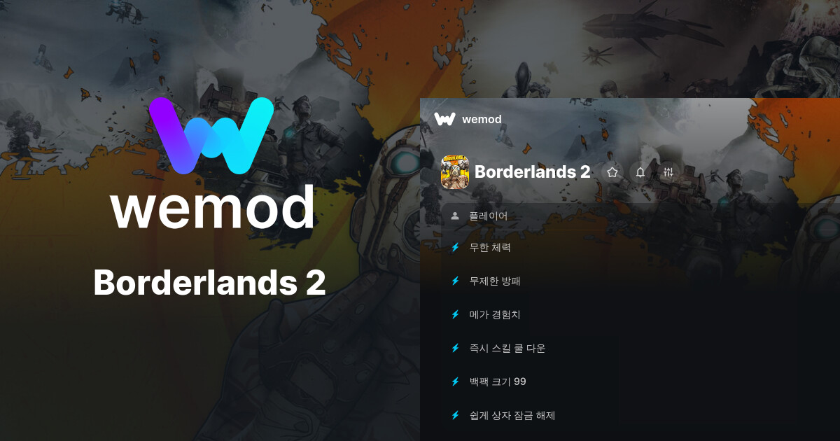 Borderlands 2 PC 버전 치트, 트레이너 및 맵 | WeMod
