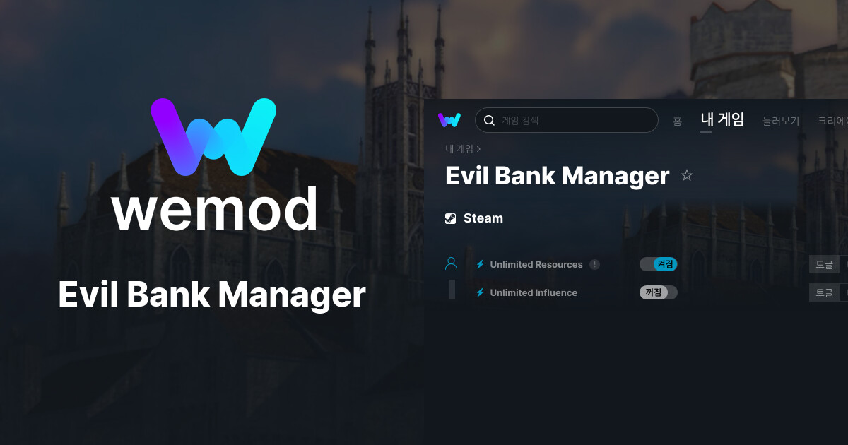 Evil Bank Manager PC 버전 치트 및 트레이너 | WeMod