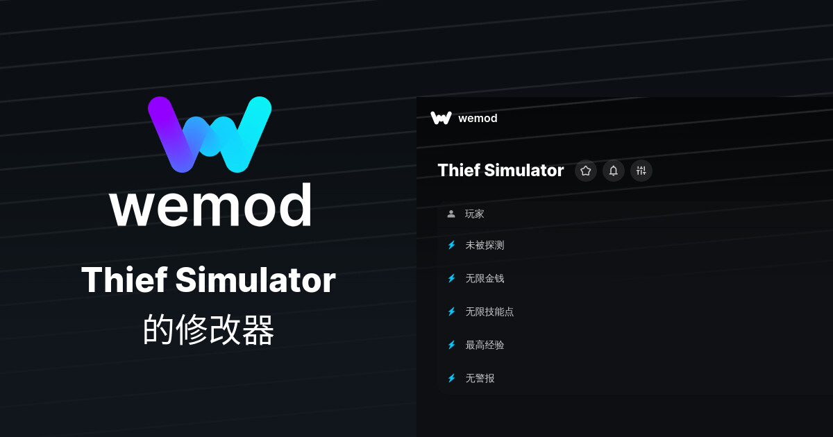 PC 版 Thief Simulator 的秘籍和修改器 | WeMod