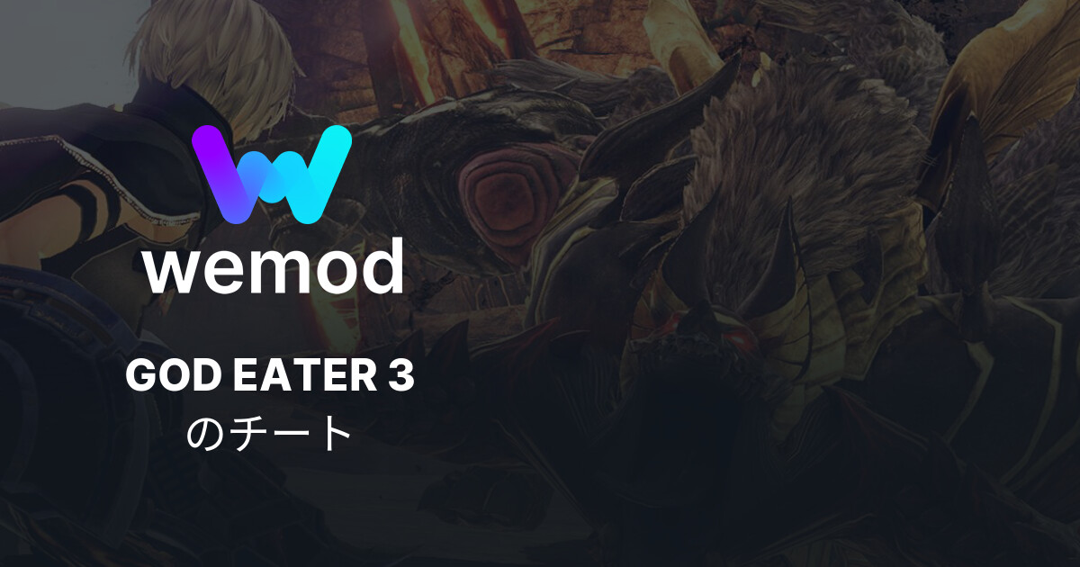 GOD EATER 3 PC向けのチート & トレーナー | WeMod