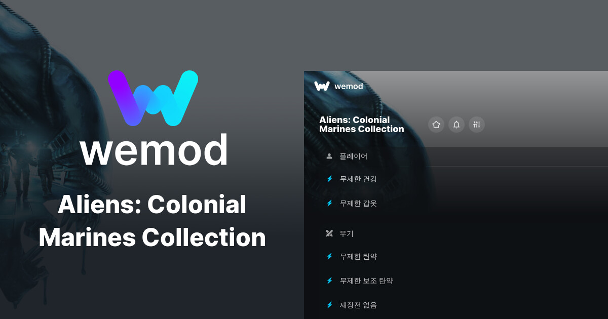 Aliens: Colonial Marines Collection PC 버전 치트 및 트레이너 | WeMod