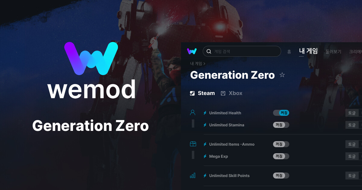 Generation Zero PC 버전 치트 및 트레이너 - WeMod