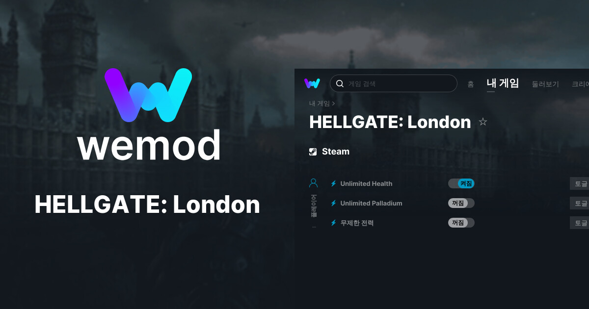 HELLGATE: London PC 버전 치트 및 트레이너 | WeMod